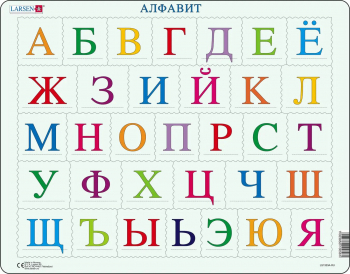 Dėlionė Abėcėlė (Rusų kalba) | XS Žaislai | XS Žaislai